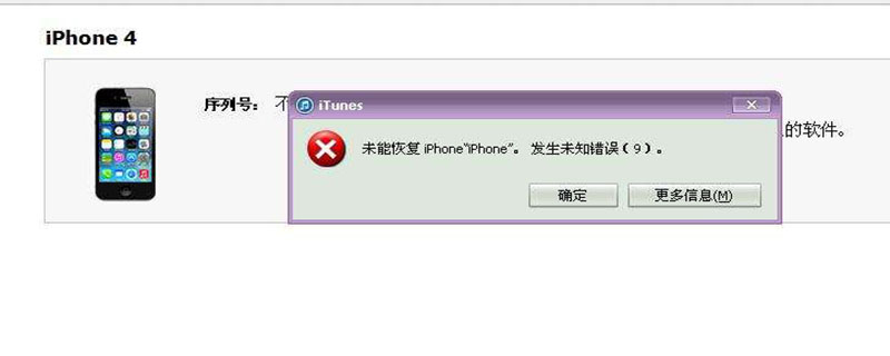 恢复ios设备，报错9.4005.4013.4014怎么办_极客修|上门手机维修